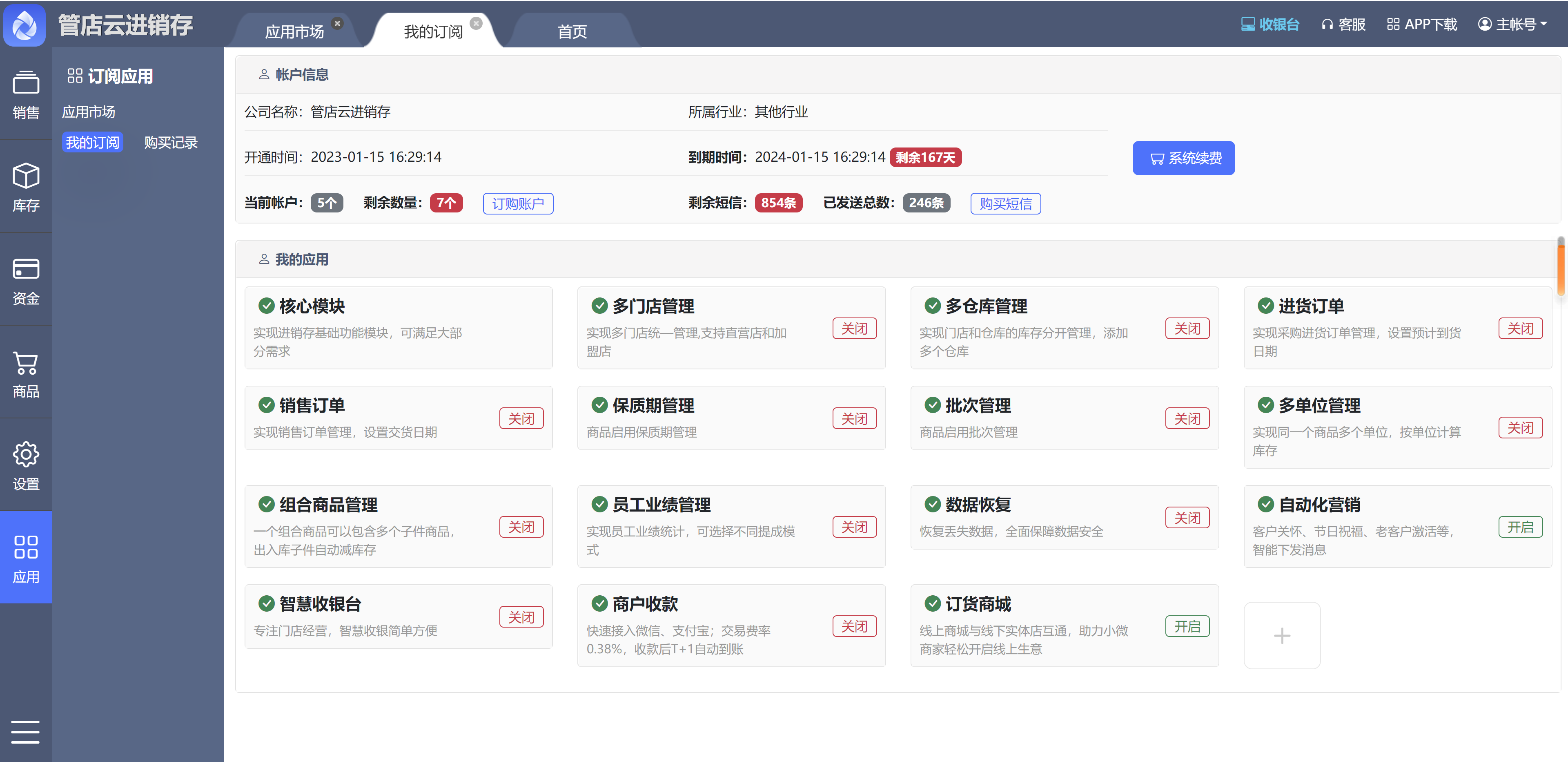 管店云 开源进销存系统java进销存源码saas进销存系统源码进销存软件定制开发